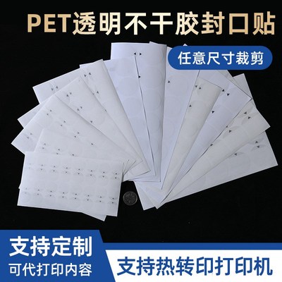 透明封口贴易撕贴 包装盒奶茶透明C封口标OPE无胶带箭头无胶水残