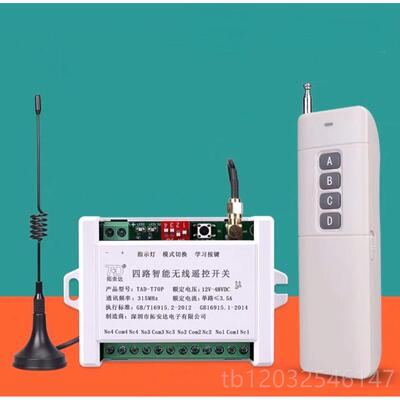 正品遥四通电线磁阀无遥控开关Dc 12V-4控8V四路电机栅4极遥控Dc2