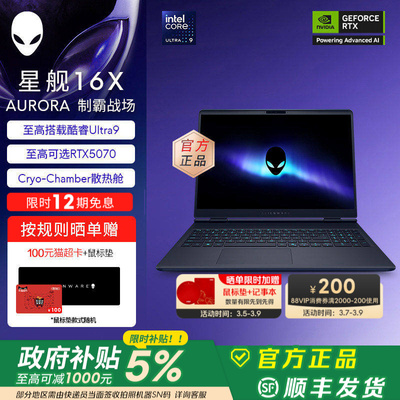 [12期免息+国家补贴15%]外星人(Alienware)星舰 16X Aurora外星人笔记本电脑 至高可选Ultra9 RTX5070