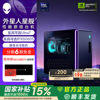 【国家补贴15%】外星人(Alienware) 星舰 R17 游戏高端电脑主机 Ultra7  至高可选RTX5060Ti 外星人电脑