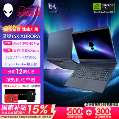 [升级OLED]外星人(Alienware)星舰16X AURORA 笔记本电脑 游戏本 升级Ultra9 290HX Plus RTX5060 2.5K