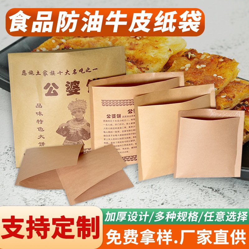 食品用防油纸袋手抓饼炸串烤红薯肉夹馍网红小吃牛皮打包装三角袋