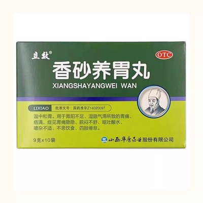 【立效】香砂养胃丸9g*10袋/盒