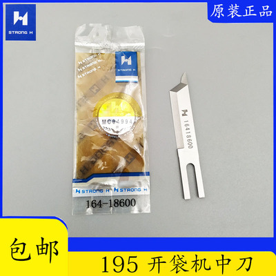 强信刀片重机APW-195 193 开袋机 中心切刀片164-18600 中刀角刀
