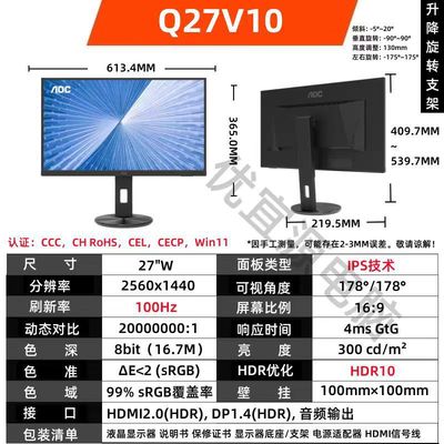 AOC Q27V10  IPS 100HZ 高清低蓝光不闪屏显示器带升降旋转办公