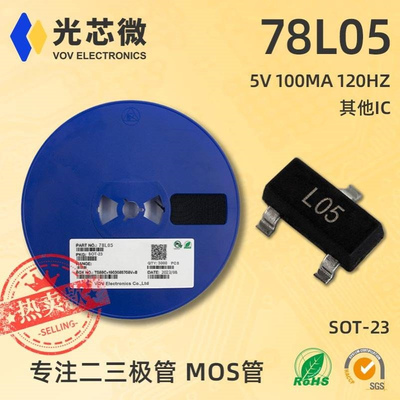 其他ic 78L05 SOT-23 丝印L05 5V 100mA 120Hz