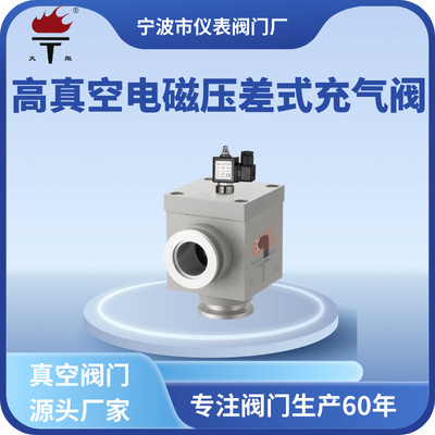 现货厂家不锈钢法兰连接火炬牌GYC-JQ型电磁压差充气真空阀门