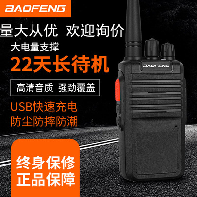 baofeng 宝峰m4户外对讲机超长待机小型酒店对讲机微型迷你对机讲