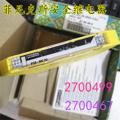 菲尼克斯安全继电器PSR-