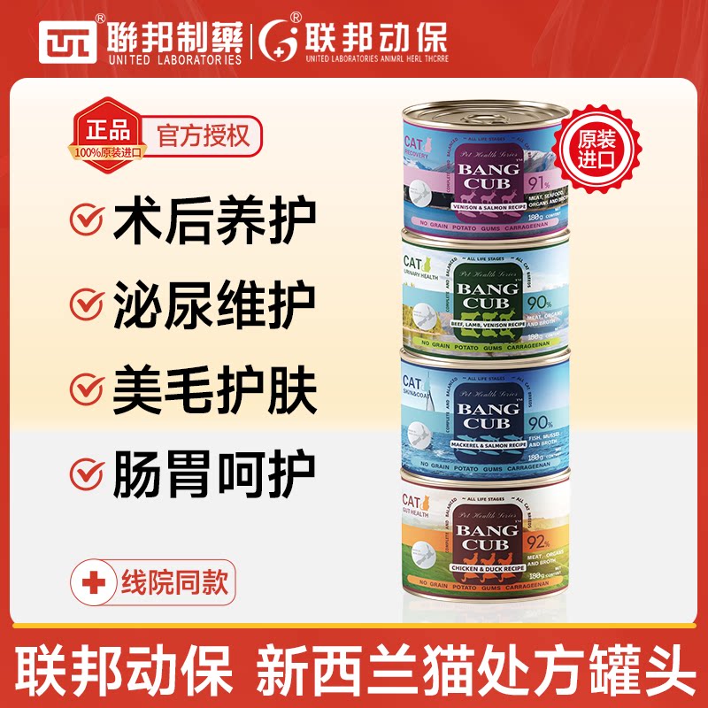 联邦动保猫罐头全价主食罐术后养护美毛护肤肠胃呵护营养膏