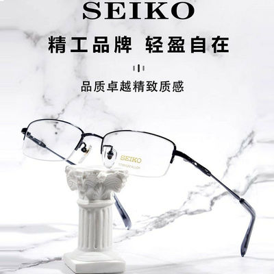 SEIKO精工眼镜架商务男款超轻钛