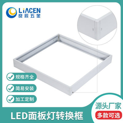 直下式平板灯安装框明装框吸顶框转换框塑料角码拼接框面板灯套件