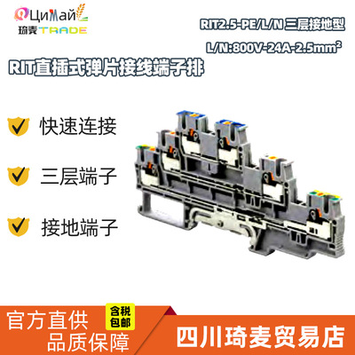 RIT直插式弹片接线端子排RIT2.5-PE/L/N 三层接地型接线端子排