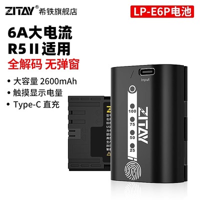 ZITAY希铁LP-E6P相机电池适用佳能R52 R5C R5 70D 6D R7二代 R6 6