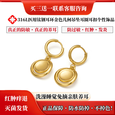 医用钛合金耳环养耳防过敏金色几何吊坠耳圈耳扣个性钛钢耳钉饰品