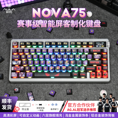 狼蛛NOVA75客制化三模机械键盘