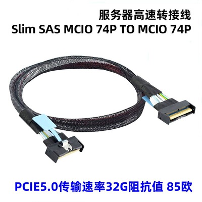 PCIE5.0 Slim SAS MCIO 74P服务器数据高速转接线32G传输