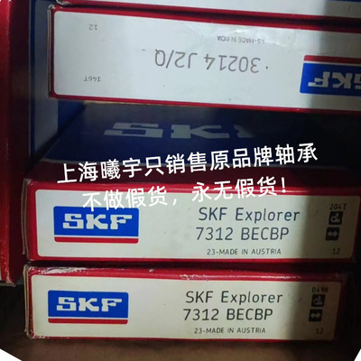 瑞典角接触球轴承7312BECBP 7312BECBJ 7312BECBM等现货