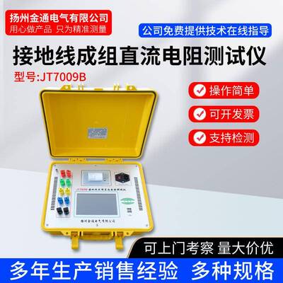 35A40A|50A接地线成组直流电阻测试仪|接地成组测试仪|接地测试仪