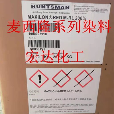 供应麦西隆红M-RL200%现货供应麦西隆系列染料