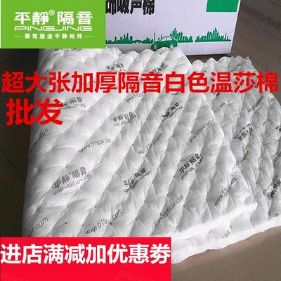 平静汽车隔音材料内饰吸声棉白色吸音棉环保温莎棉防火温莎吸音棉