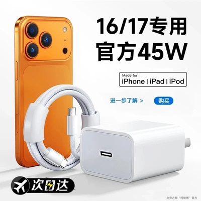 适用苹果17快充数据线iPhone16编织双C充电线15专用PD45W充电器