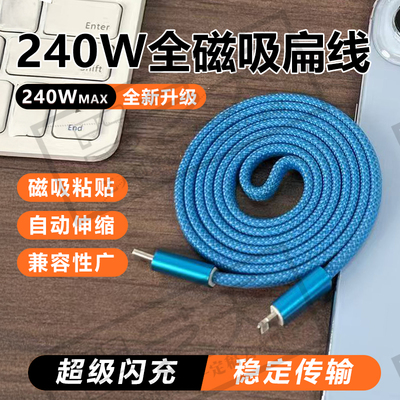 全磁吸扁线CarPlay充电线双头Type-C无轴伸缩贴贴卷PD100W快充线适用平板iPad苹果15-17promax华为小米手机