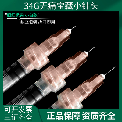 34g手打水光针头1.5mm2.5mm4眼周针蚊子针近小针头医用美容针