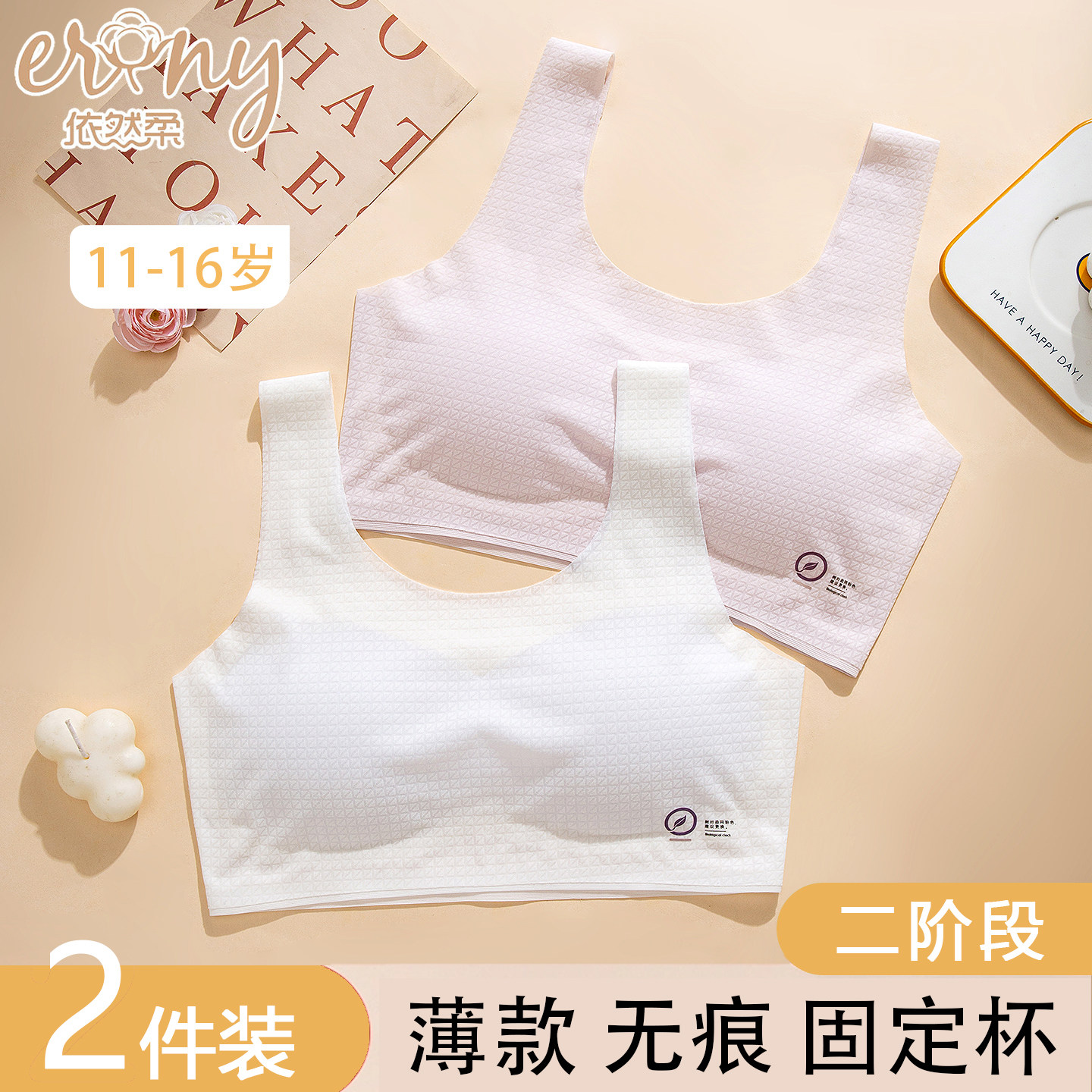 女童发育期内衣二阶段少女文胸初中学生高中女孩薄款无痕透气背心