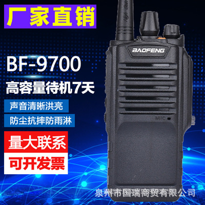 baofeng宝锋BF-9700防水机 宝峰对讲机IP67三防大功率步话机