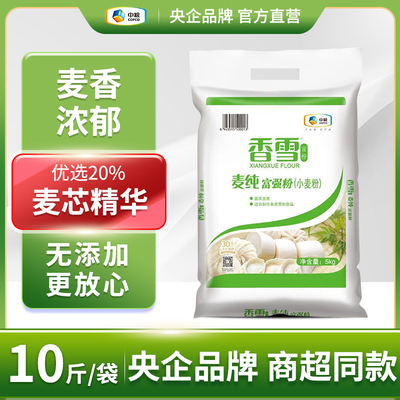 香雪麦纯富强粉中筋面粉5kg面条包子馒头饺子小麦粉量贩装批发