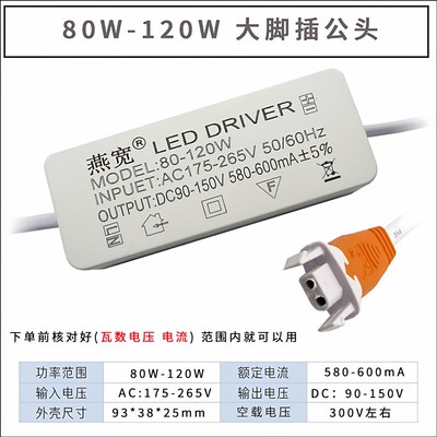 LED驱动器电源平板灯80-120WA台球灯镇流器100W600mA恒流变压器