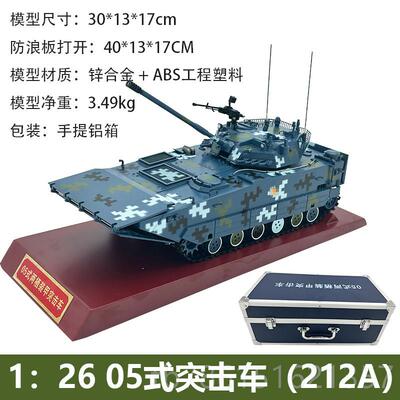 高档1比2ZBD05式两栖突击车212A彷坦克模合6金真军型事静态成品摆