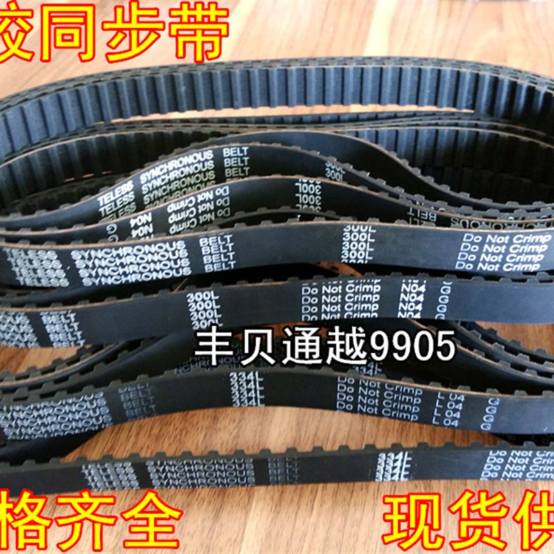 367L-420L橡胶同步带同步皮带齿形皮带齿轮皮带工业皮带传动皮带