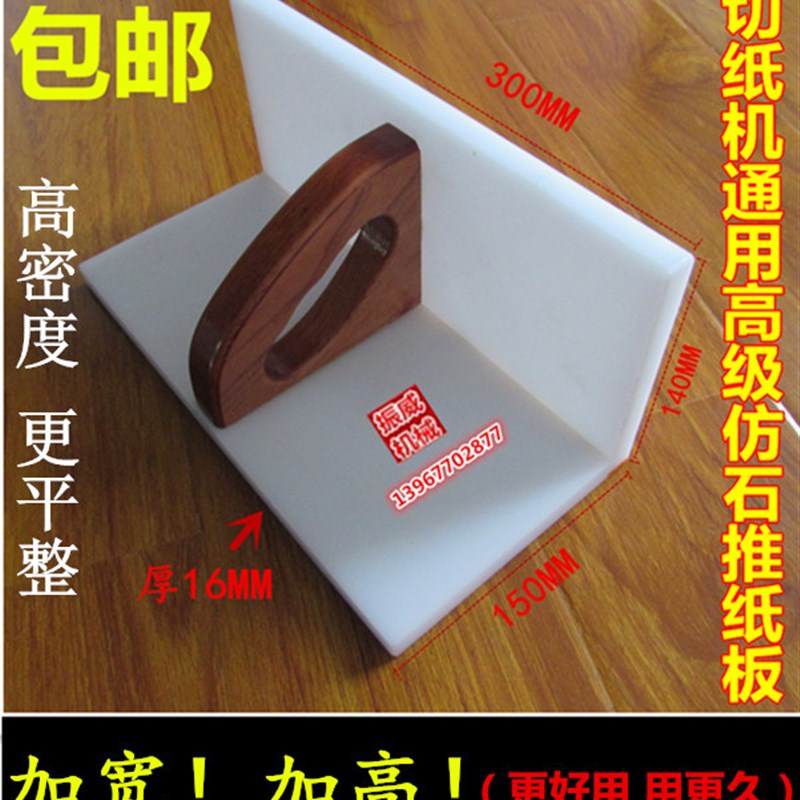 国望/波拉对开920型1300切纸机PP尼龙塑料推纸板齐纸器 加高加宽