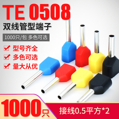 双线管型预绝缘接线端子TE0508欧式紫铜针型插针冷压端头铜鼻