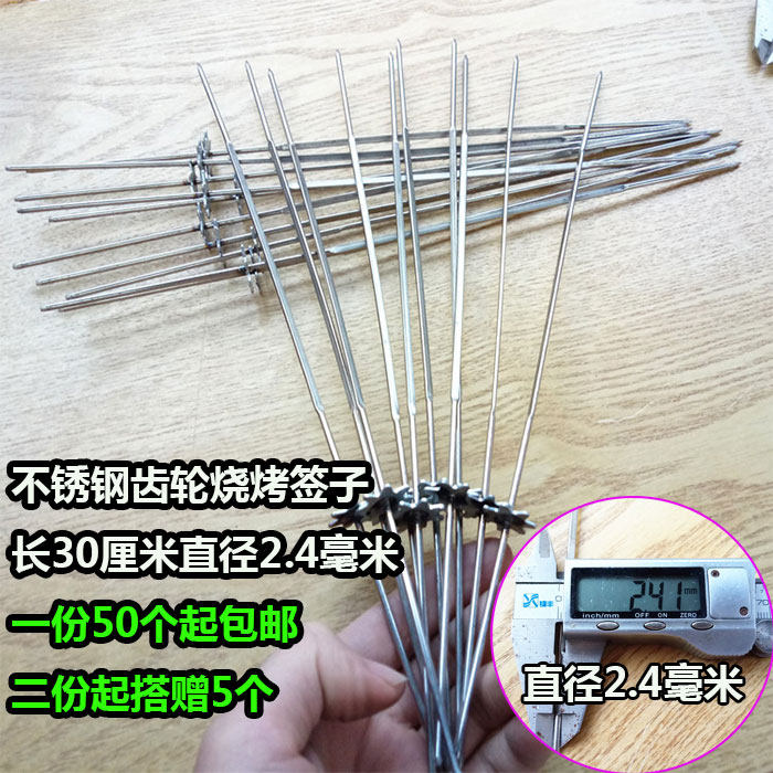 自动旋转烧烤齿轮签子烤翅叉子不锈钢钎子铁签子烧烤针烧烤机可用