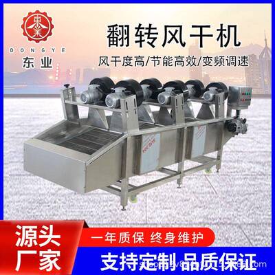 东业连续式翻转果蔬风干机速食调料包风干设备效智能自动