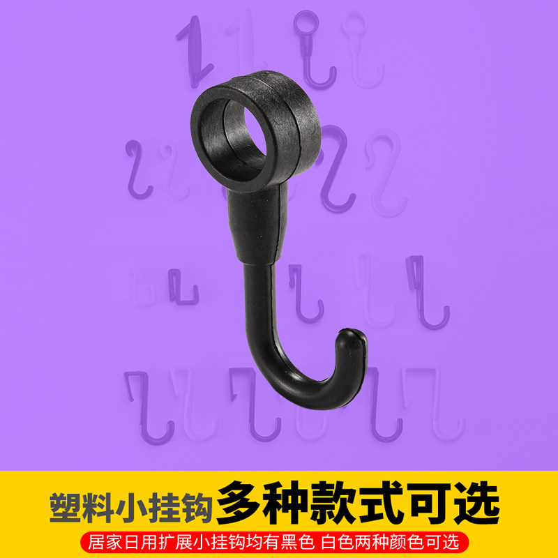 圆管架扩展S钩微波炉架小挂钩Z型钩洞板钩置物架塑料卡扣式挂衣钩