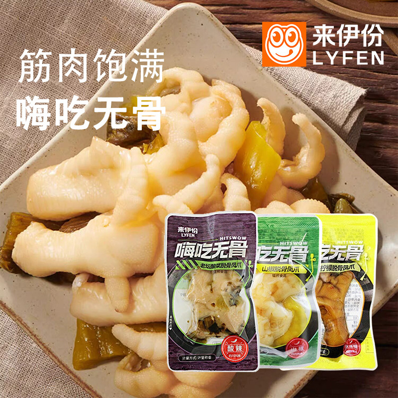 来伊份老坛酸菜脱骨凤爪500g酸辣鸡爪小吃休闲零食肉制品小包散装