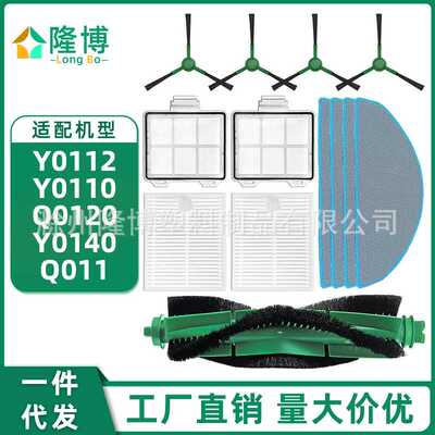 适用iRobot扫地机器人Y0110/Q0120/Y0140/Q011配件边主刷滤网抹布