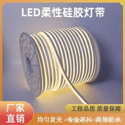 LED柔性霓虹灯户外防水阻燃防老化高压220240V硅胶灯带 调光