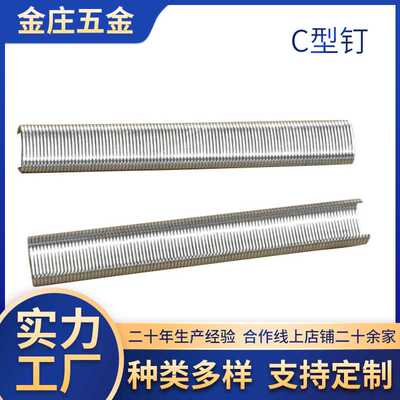 C型钉c17c24养殖笼鸡笼兔笼固定钉不锈钢C形钉201202 304直供