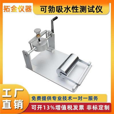 可勃吸水性测定仪瓦楞纸张纸板表面吸水率Cobb吸收测试仪电子