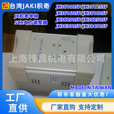 JK调功器 JK38100SF JK38125SF JK38160SF JK38180SF JK38200SF