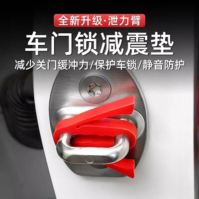 泄力臂汽车锁硅胶保护垫后备箱门锁车门减震缓冲垫锁扣保护减声套