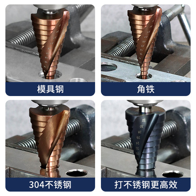 含钴宝塔钻头高硬度铁钢板不锈钢304开孔Q器塔型金钢扩孔神器