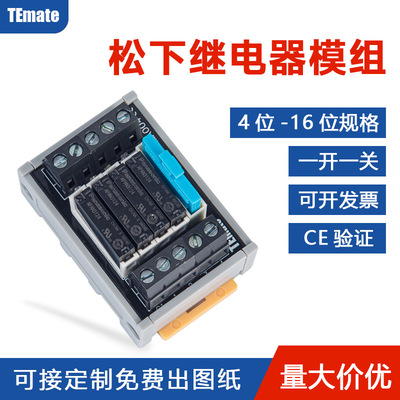 TEmate宝轩继电器模组单排端子IO模块24V常开NPN/PNP转接板5A