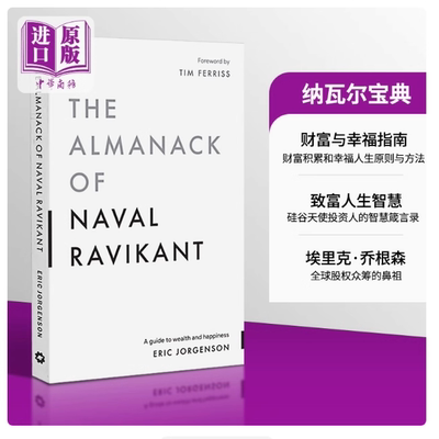 纳瓦尔宝典英文版 正版 The Almanack of Naval Ravikant 英文原版 Eric Jorgenson
