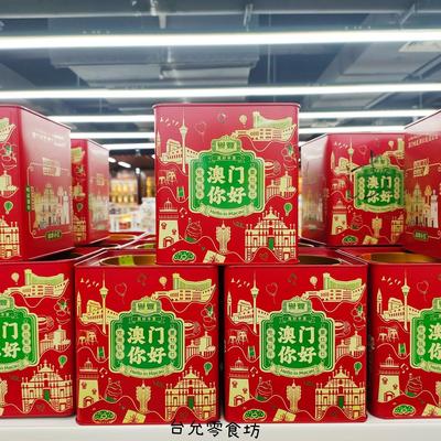 誉丰澳门你好咸蛋黄开 口酥凤梨酥奶油椰子酥铁盒礼盒装糕点心包